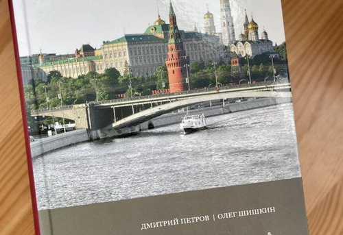 Книга "Москва" путеводитель по истории города