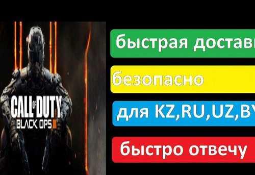 Call of Duty: Black Ops 3 - steam