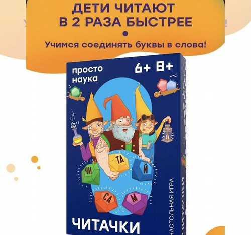 Настольная игра Читачки