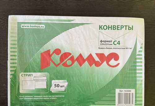 Почтовые конверты С4