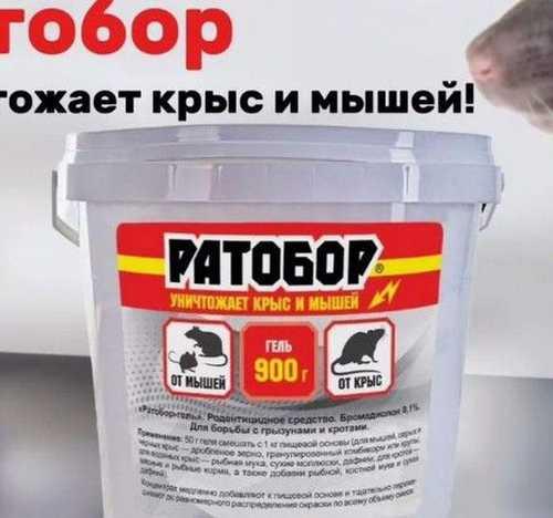 Ратобор гель Ведро 900 г