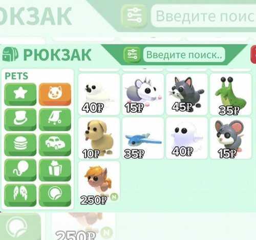 Петы адопт ми/adopt me pets