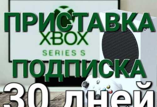 Xbox series s и подписка на 1 месяц