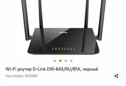 Wifi роутер 1000 мбит 2 диапазона 5dbi