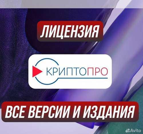 Криптопро Все издания Ключ официальной активации