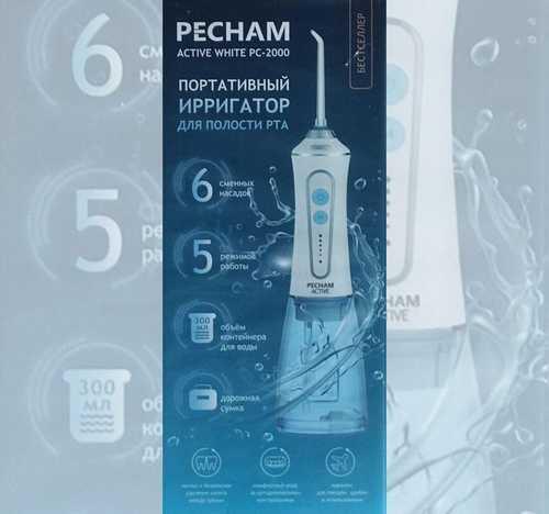 Ирригатор портативный pecham Active White PC