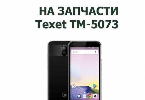 Запчасти от Texet TM-5073 - авита отправка