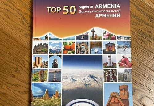 Книга про Армению