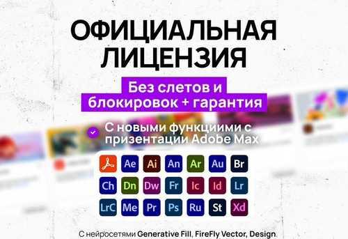 Creative cloud все приложение + нейросеть, adobe