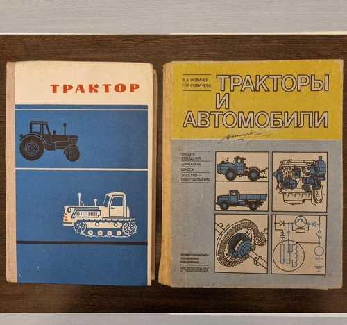 Уч пособие "Трактор"