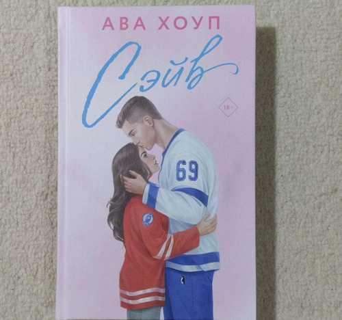 Книги Авы Хоуп