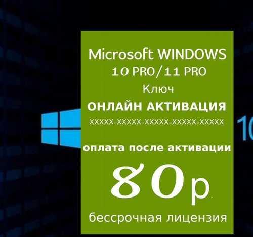 Ключ Windows 10/11 Pro/Home Office 365/2021 Pro