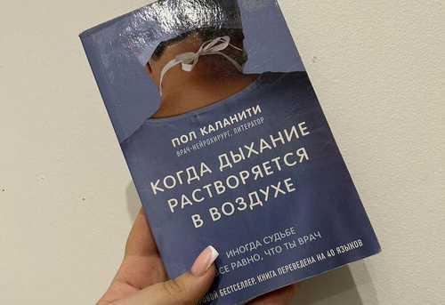 Книга Когда дыхание растворяется в воздухе