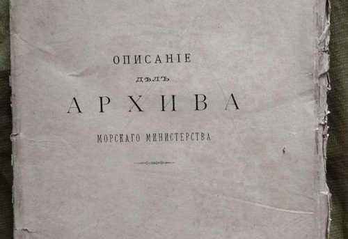 Книга архив министерства. Старинная. Антиквариат