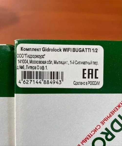 Комплект Gidrolock WI-FI bugatti 1/2