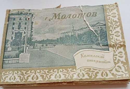 Комплект открыток Молотов,1957 год