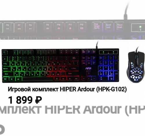 Игровой комплект: мышка и клавиатура Hiper, новые