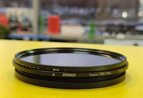 Фильтр Zykkor Fader ND Pro 77mm (7кс)