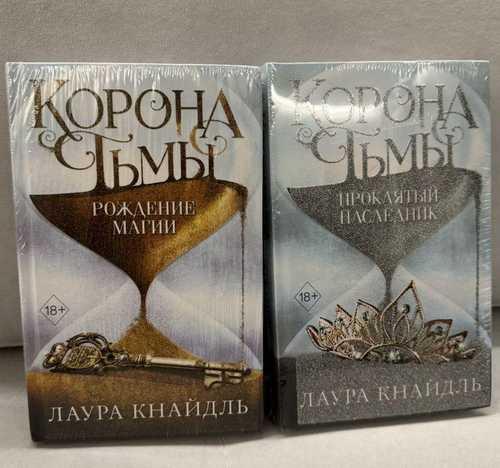 Лаура Кнайдль "Корона тьмы"