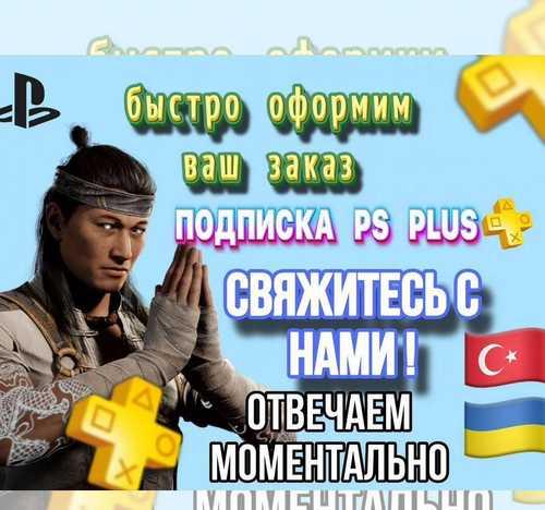 Подписка Ps plus fallout4 / игрыps4 PS5