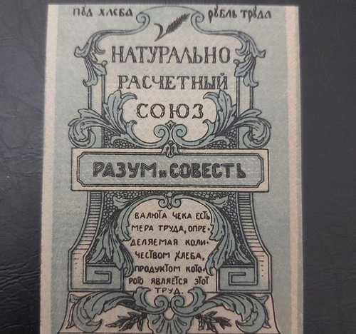 Банкнота 1921г. Украина, UNC редкая