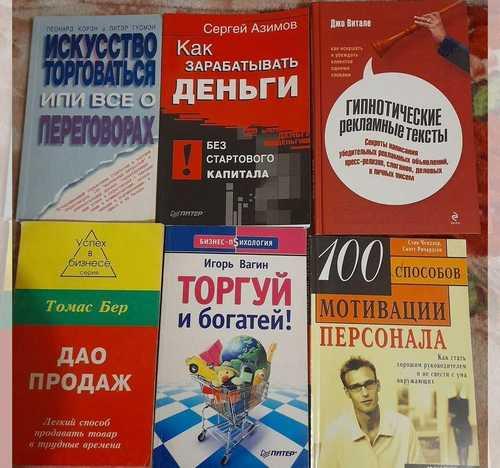 Книги про деньги, торговлю, продажи