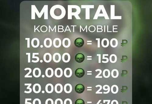 Mortal kombat mobile души / мортал комбат мобайл