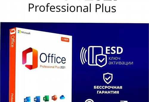 Ключ ESD MS Office 2016.365.2013.2021.2019