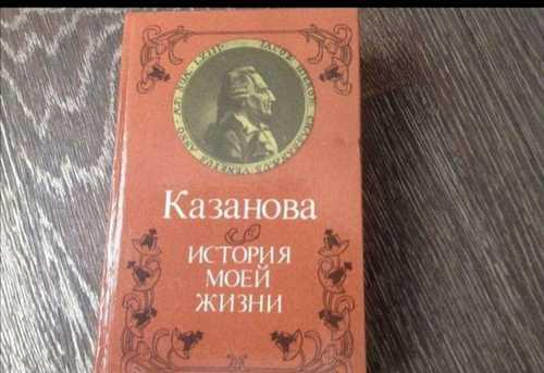 Продаю книги Ж. Бенцори, Г. Борна, Казанова