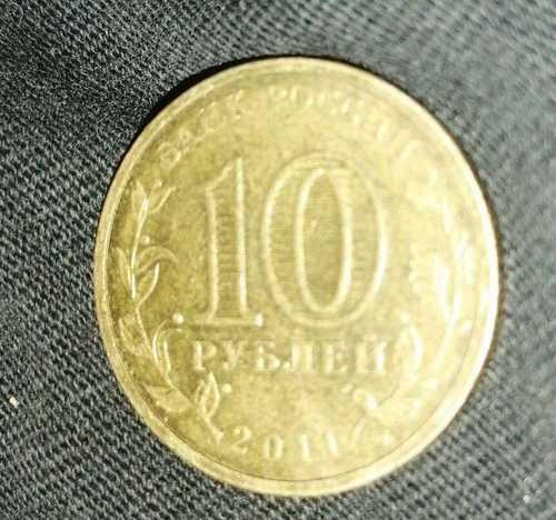 Монета 10 р