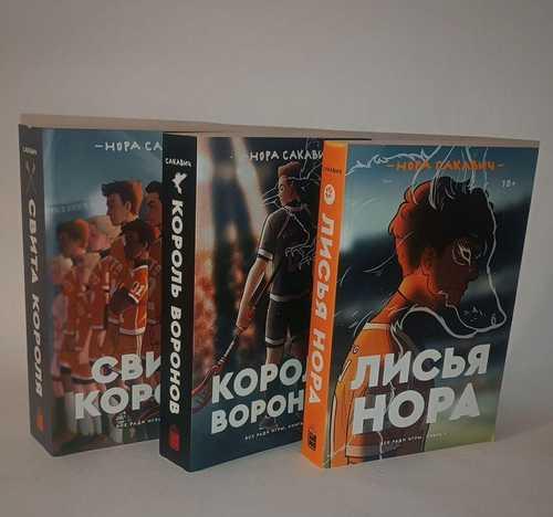 Книги свита короля Нора Сакавич Popcorn books