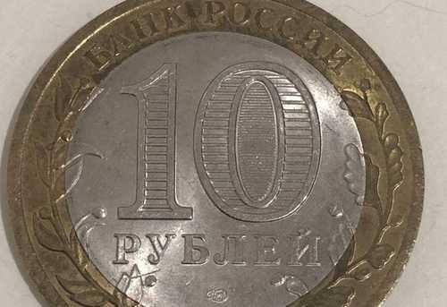 Монета Всероссийская перепись населения