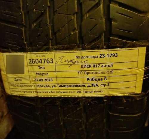 Bridgestone Dueler H/T 18.00/65