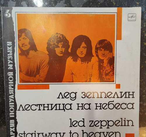 Винил LED Zeppelin "Лестница На Небеса"