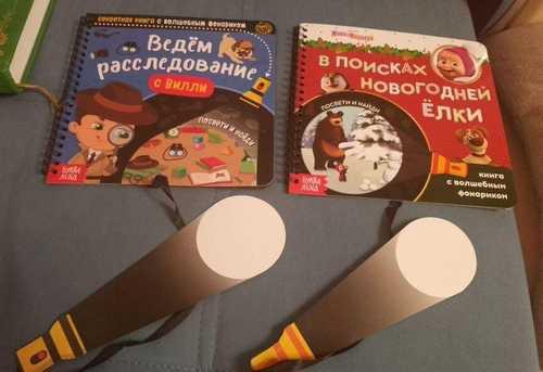 Детские книги с фонариком