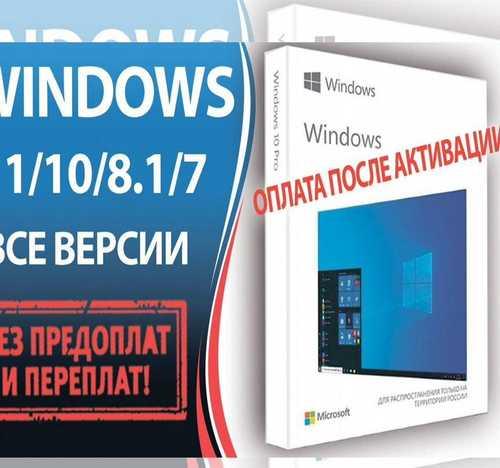 Ключ активации Windows 11,10,8.1,7