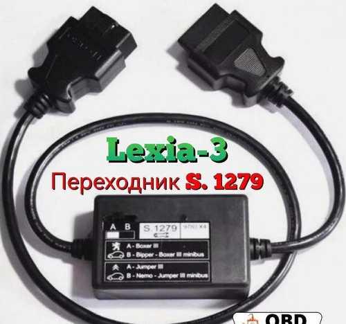 Адаптер S 1279 для Lexia 3