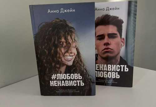 Книги Анны Джейн