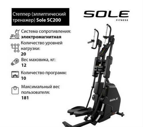 Степпер Cardio Climber Sole Fitness SC200 (CC81 20