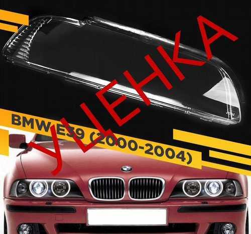 Уцененное стекло для фары BMW 5 E39 (2000-2004) Пр
