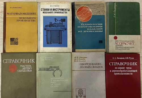 Книги по деревообработке