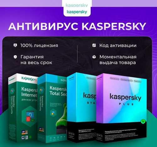 Ключ активации Kaspersky антивирус