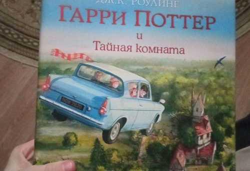 Книга Гарри Поттер и Тайная комната