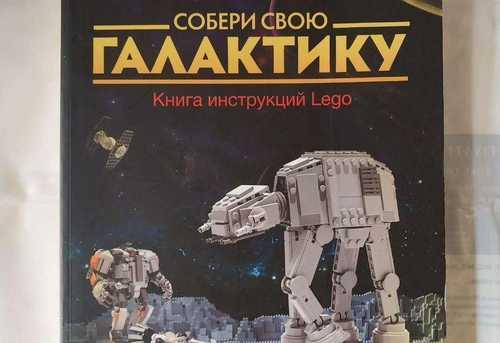 Книга инструкций lego