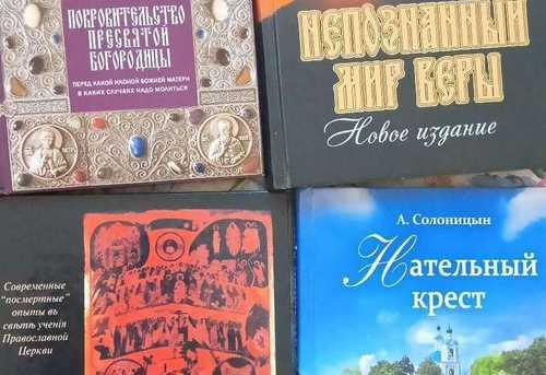 Книги на духовную тему