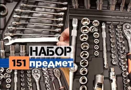 Универсальный набор инструментов 151 предмет