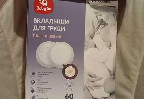 Вкладыши для груди Baby go 60 шт