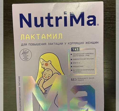 Nutrima лактамил