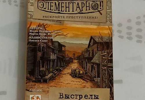 Игра Элементарно