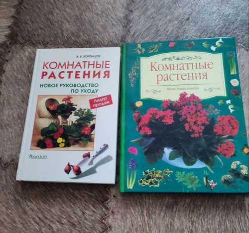 Книга 2 шт Комнатные растения